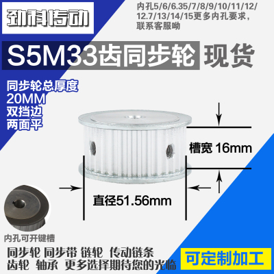 铝合金同步轮P-AF-S5M33齿 外径51.56 带宽1 6mm 圆孔顶丝