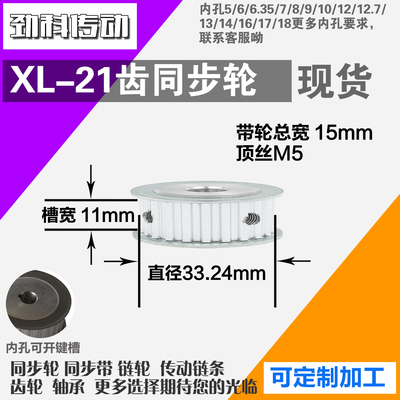 铝合金同步轮XL21齿 AF型 直径33.24 带宽1 1mm圆孔顶丝