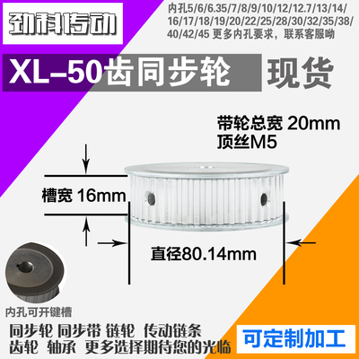 速捷铝合金同步轮XL50齿 AF型 直径80.14 带宽1 6mm圆孔顶丝