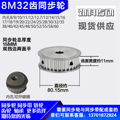铝合金同步轮P-AF-8M32齿 外径80.15槽宽1 1mm圆孔顶丝