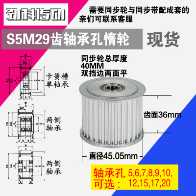 AF型 轴承孔铝同步轮S5M29齿  直径45.05 槽宽3 6 齿面惰轮涨紧轮