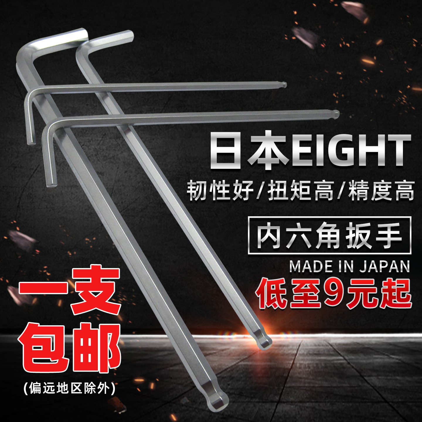 日本进口百利EIGHT球头内六角扳手公英制内六角螺丝刀3/4/5mm单个