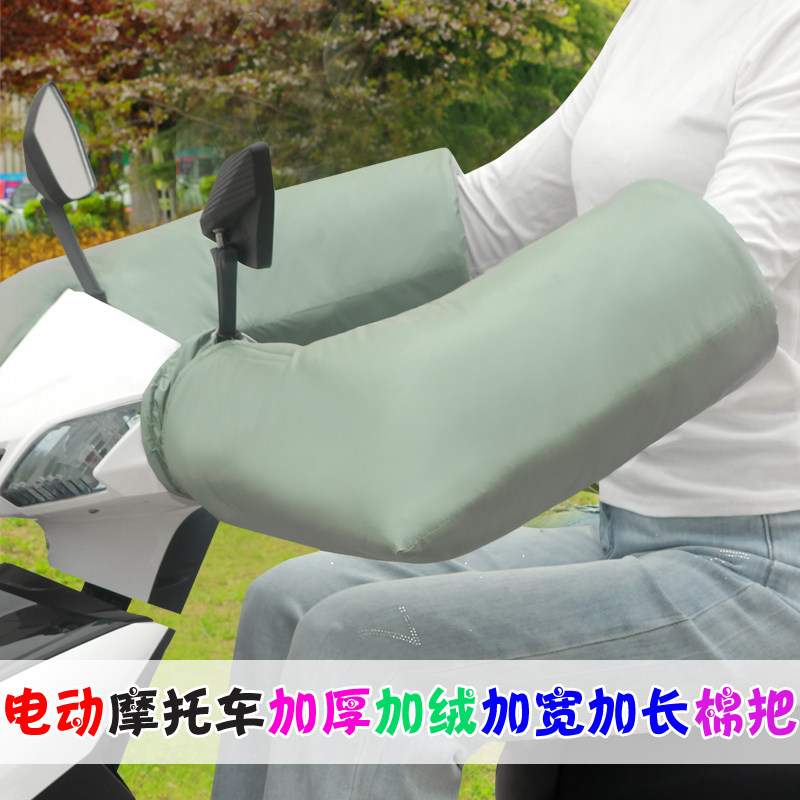 电动车手套冬季摩托车男防风防寒保暖棉把套女加厚护手车把套防水