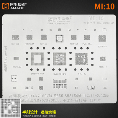 阿毛Mi10/红米K20Pro/SM7150/SM8150/小米9/PM8150/A/B/CPU植锡网