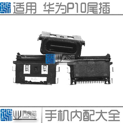 努比亚尾插充电口