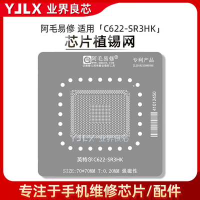 阿毛易修 适用于 英特尔C622-SR3HK植锡网