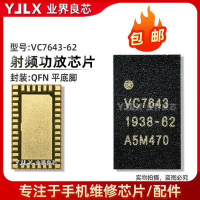 VC7643-62/63/65/4G射频功放芯片