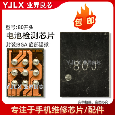 适用荣耀60/70/X90电池检测IC 71/80开头附件识别SC8571/8546充电