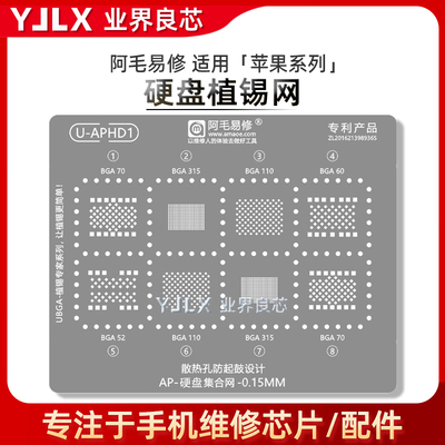 适用苹果系列硬盘植锡网