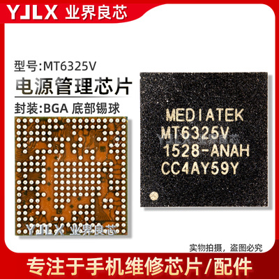 MT6328V MT6325V MT6169V MT6322/23GA 6320 6331P 6333P 电源IC