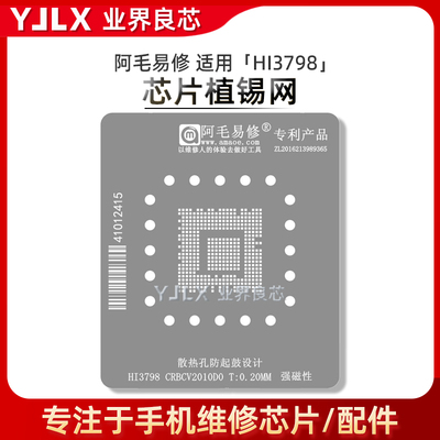 阿毛易修HI3798 CRBCV2010D0植锡网海思机顶盒液晶屏视频处理芯片