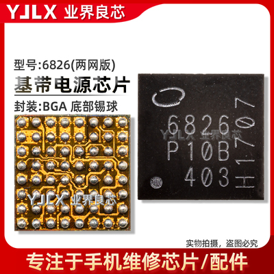 68266848PMD9645基带电源IC