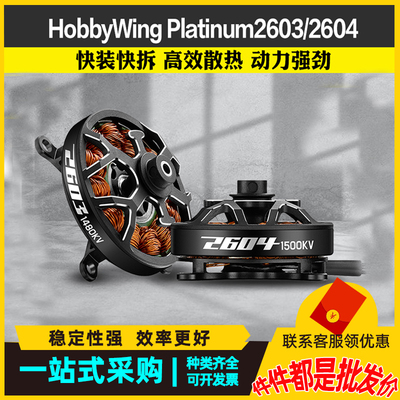 好盈hobbywing铂金PLATINUM F3P固定翼飞机2603SL 2604SL电机电调