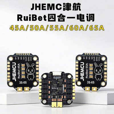 津航RuiBet兔子3-6S四合一电调45A50A55A 60A 65A穿越机FPV
