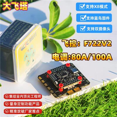 蔚川FPV航模飞塔10寸13寸穿越机F722V3飞控80A无人机四合一电调