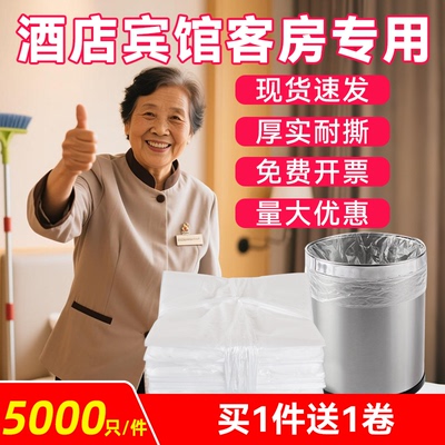 酒店专用一次性小号白色塑料袋