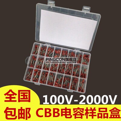 CBB电容102 103 104 105 225 224 334 684 100V-2000V元件样品盒