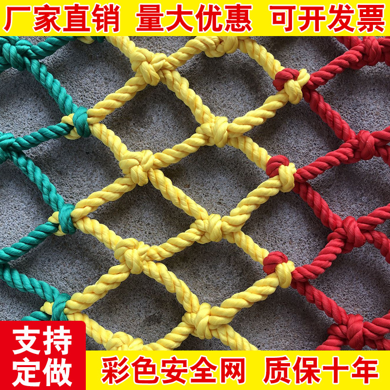 户外彩色安全网防护网景区吊桥护栏网尼龙绳网儿童楼梯天井防坠网