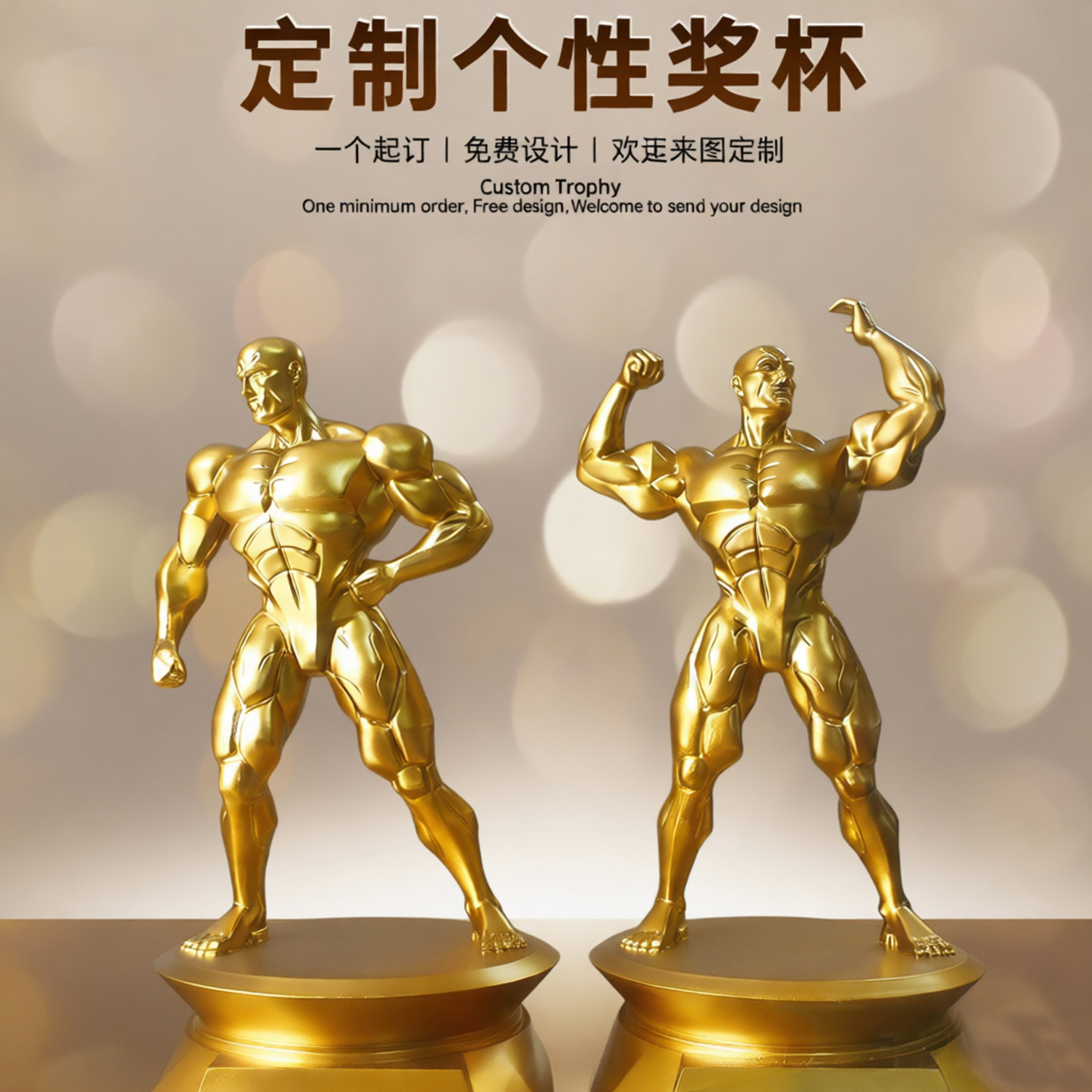 定制奖杯健美比赛颁奖礼物创意刻字健身房装饰品摆件肌肉造型雕塑