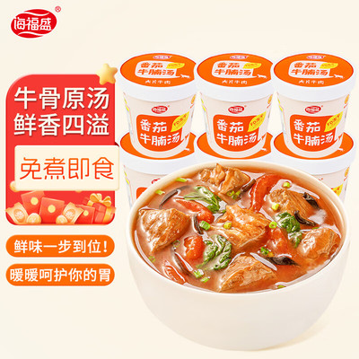 海福盛方便食品速食汤即冲即食懒人早餐FD冻干汤番茄牛腩汤