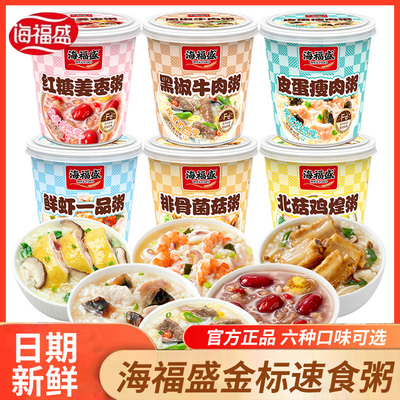海福盛金标款速食粥24杯皮蛋瘦肉鲜虾冻干粥方便早饭冲泡营养粥