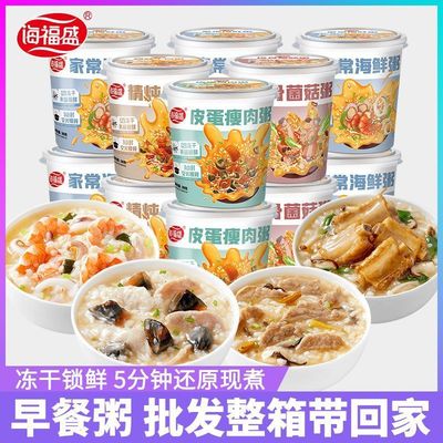 海福盛速食粥猛料12杯皮蛋瘦肉海鲜冻干粥方便早饭冲泡代餐营养粥