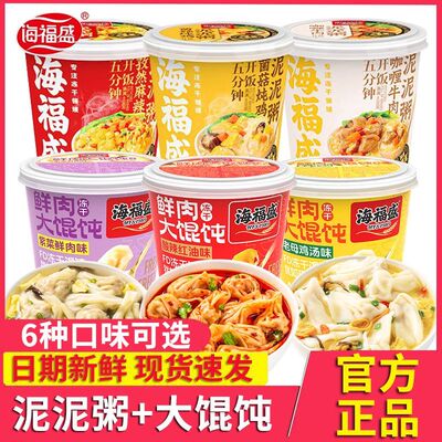 海福盛鲜肉大馄饨冻干红油抄手速食冲泡宿舍免煮云吞大馅混沌早餐