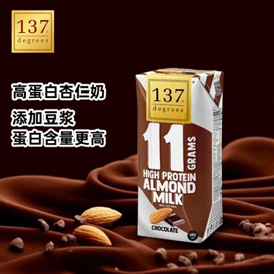 137Degrees朱古力高蛋白巴旦木奶添加大豆蛋白素食乳糖不耐受适合
