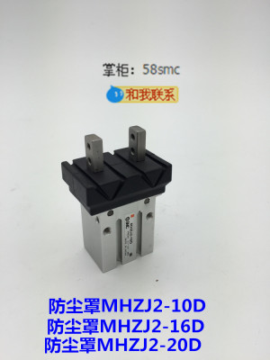SMC防尘罩手指MHZJ2-10DS MHZJ2-16D MHZJ2-20D MHZJ2-25D/25S