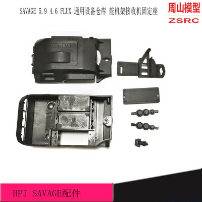 HPISAVAGE设备仓接收机盒子