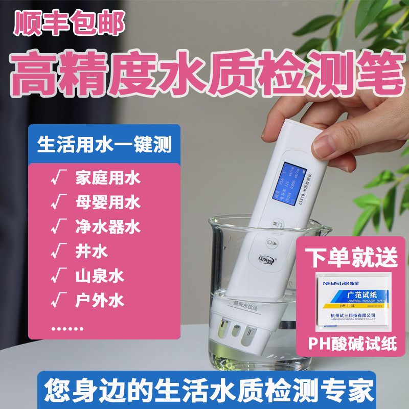 林上水质检测笔LS310高精度便携式水质检测仪六参数TOC COD TDS笔_虎窝淘