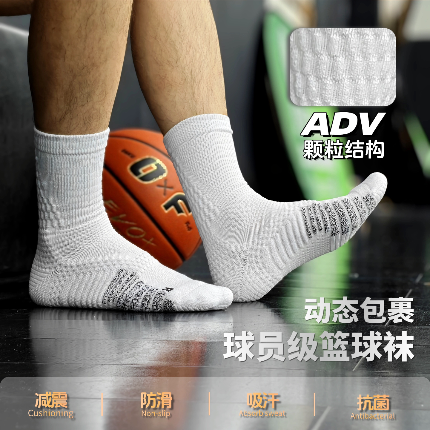 ADV实战篮球运动袜颗粒结构无骨毛巾底防滑透气吸汗减震精英长筒