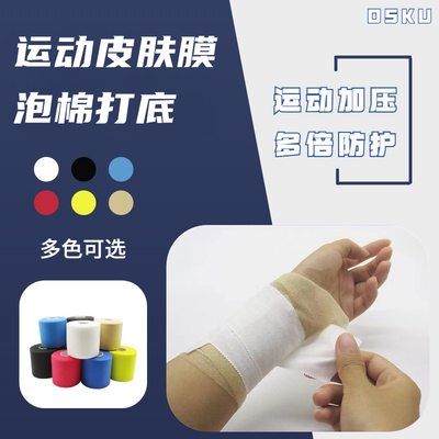 运动绷带皮肤打脚篮球手腕防护