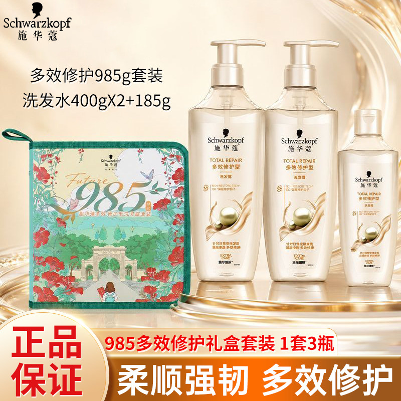 施华蔻洗发水洗发露多效修护型发芯赋源技术专研修护男女家庭套装