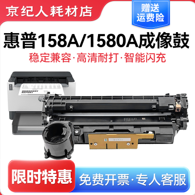 适用惠普原装W1580A成像鼓Tank 2506dw 2606dn/SDN/SDW打印机硒鼓