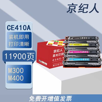 京纪人适用惠普M451DN硒鼓M351A彩色M451nw 305A粉盒CC530A打印机