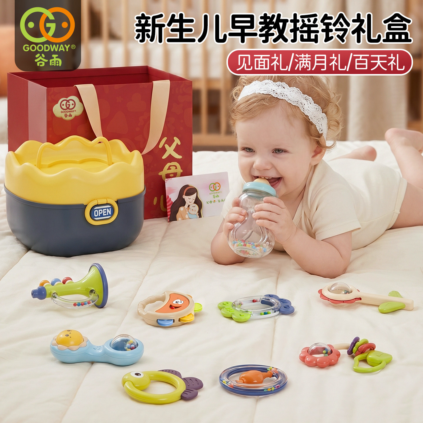 谷雨手摇铃礼盒新生婴幼儿6-12个月宝宝玩具0一1周岁儿童生日礼物