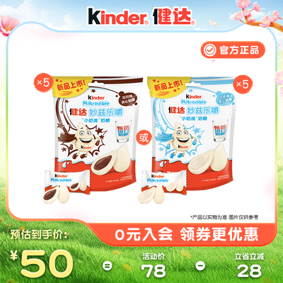 Kinder健达妙兹乐嚼小奶滴奶糖甄选奶源12粒*5/10包儿童零食分享