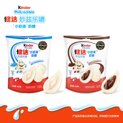 【新品】Kinder健达妙兹乐嚼小奶滴奶糖12粒*5/10包