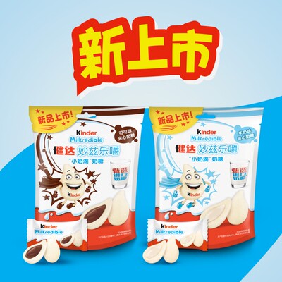 Kinder健达妙兹乐嚼小奶滴奶糖甄选奶源27粒*3/5包儿童零食分享