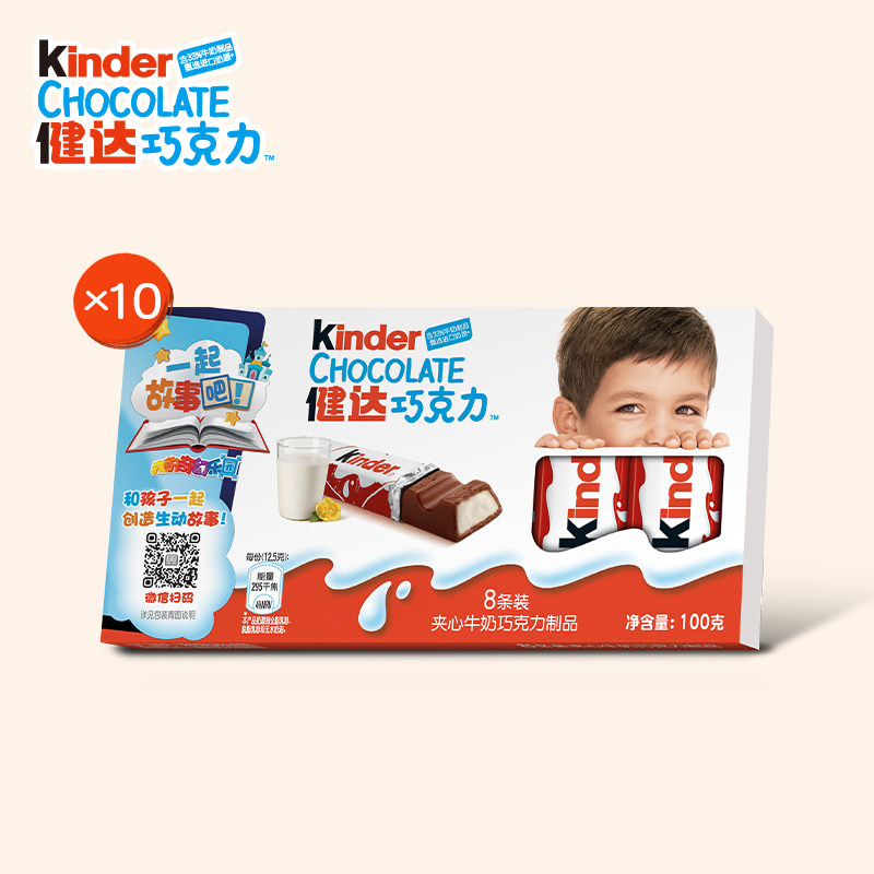 kinder健达夹心巧克力制品8条装*10盒儿童休闲零食办公室分享装