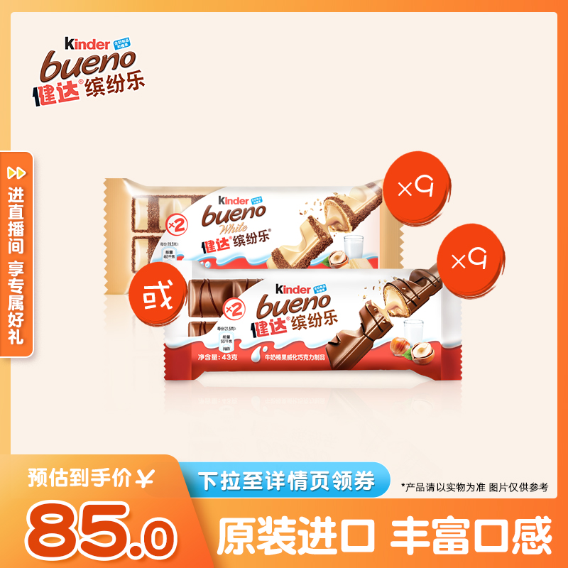 Kinder健达缤纷乐2条*9包牛奶榛果威化巧克力制品零食休闲零食_虎窝淘