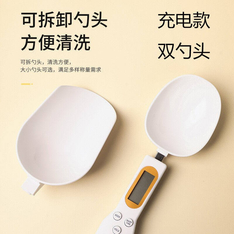 娴居媛电子量勺秤充电量勺烘焙厨房勺子称计克数刻度奶粉称猫粮狗