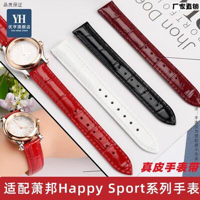 适配萧邦肖邦手表女HappySportW系列高亮光漆皮红蓝色真皮表带女