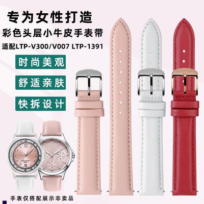 正品适配卡西欧LTP-V300/V007LTP-1391/1208/1183女士真皮表带