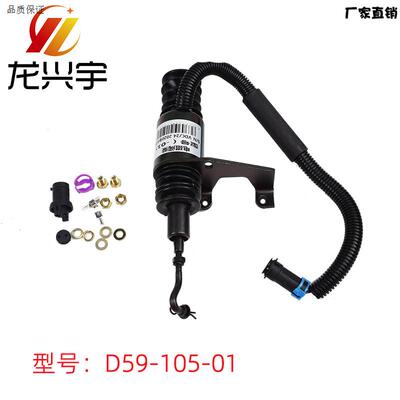 装载机堆高机配件上柴引擎熄火y电磁阀电磁铁D59-002-0124V电磁阀