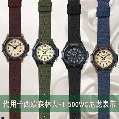 正品适配Casio卡西欧Forester森林人FT-500WC经典复古帆布尼龙手