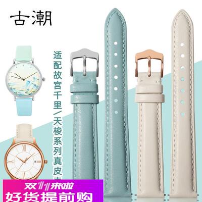 适配故宫千里江山/天梭臻时1853真皮手表带杜鲁尔T099心媛T050女