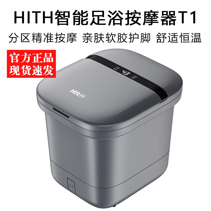 HITH智能足浴按摩器T1家用足底全自动揉捏恒温加热泡脚桶 - 小编推荐 - WePost 全民代运 - 马来西亚中国淘宝代运与集运专家