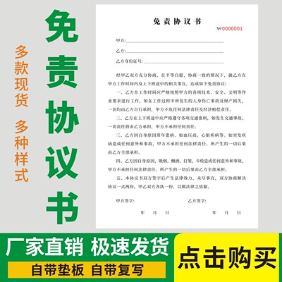 免责协议书无碳复写通用版